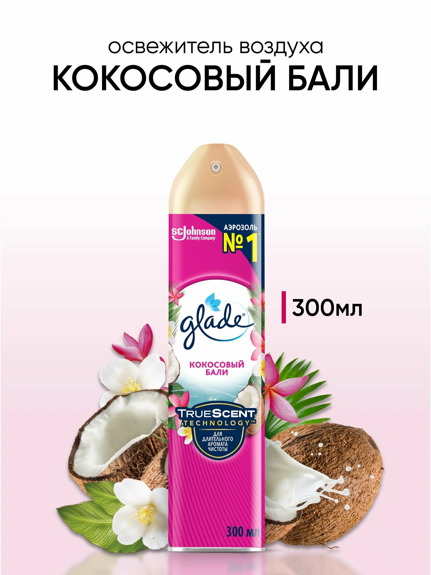 Освежитель воздуха Glade, "Кокосовый Бали", аэрозольный баллон, 300 мл