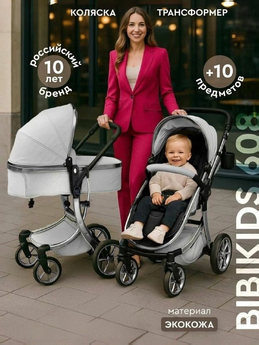 Детская коляска трансформер 2 в 1 BibiKids 608 для новорожденных до 3-х лет 2026