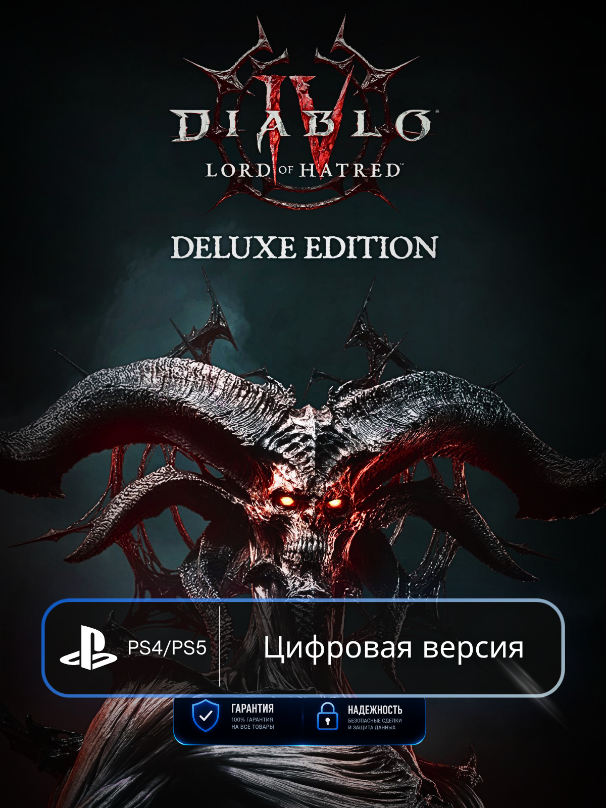 DLC Diablo IV: Lord of Hatred Deluxe Edition PS4 & PS5