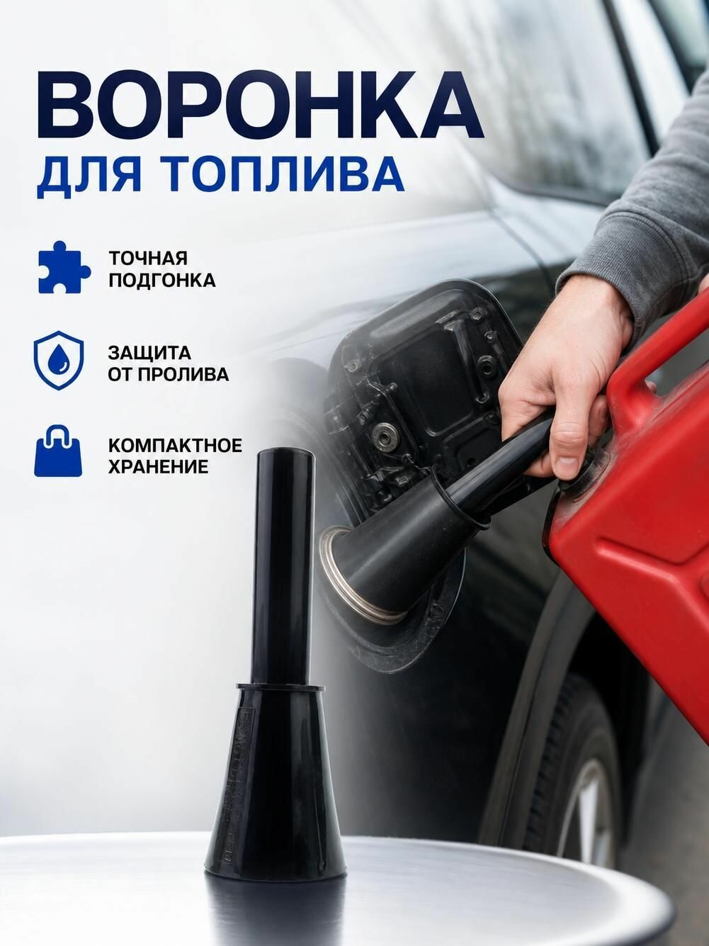 Топливная воронка для Ford Focus и Mondeo, адаптер для заправки бензобака Easy Fuel, черная