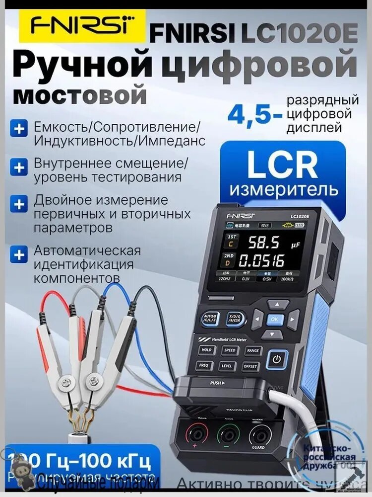FNIRSI LC1020E, высокоточный цифровой мост, тестер LCR и ESR, резистор, индуктивность, конденсаторная накладка, измерение электронных компонентов, интеллектуальный универсальный