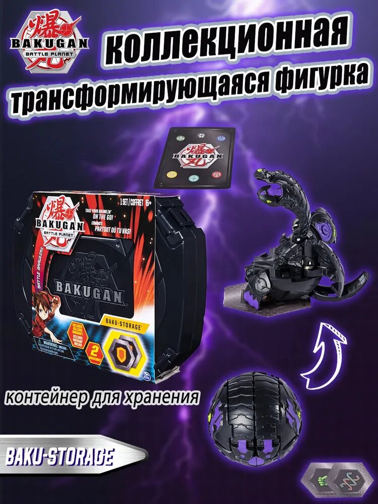 Бакуган, Игрушки для мальчиков Spin Master Bakugan Baku-Storage Case Collectible Action Figures / Детский ящик для хранения бакуган, вмещающий 14 игрушек одной серии, подходит для детей старше 6 лет
