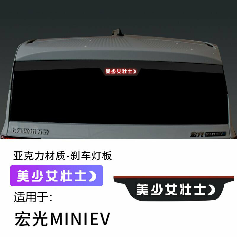Наклейка на задний фонарь для Wuling Hongguang MINI EV - дизайн «Красавица-воин»
