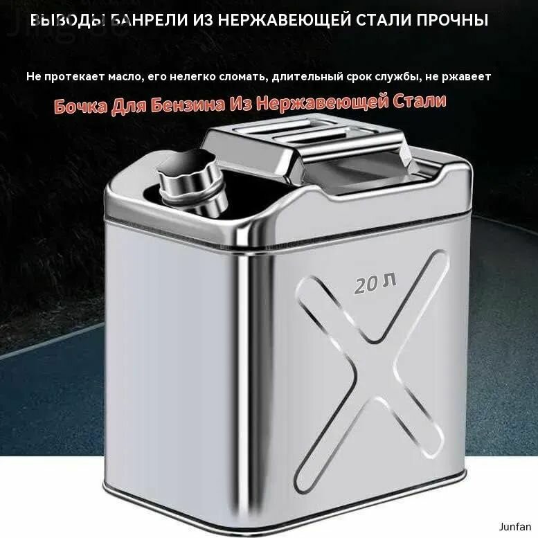 **Бак из нержавеющей стали 20 л для топлива, масел и технических жидкостей, размер 34 × 17 × 47 см**