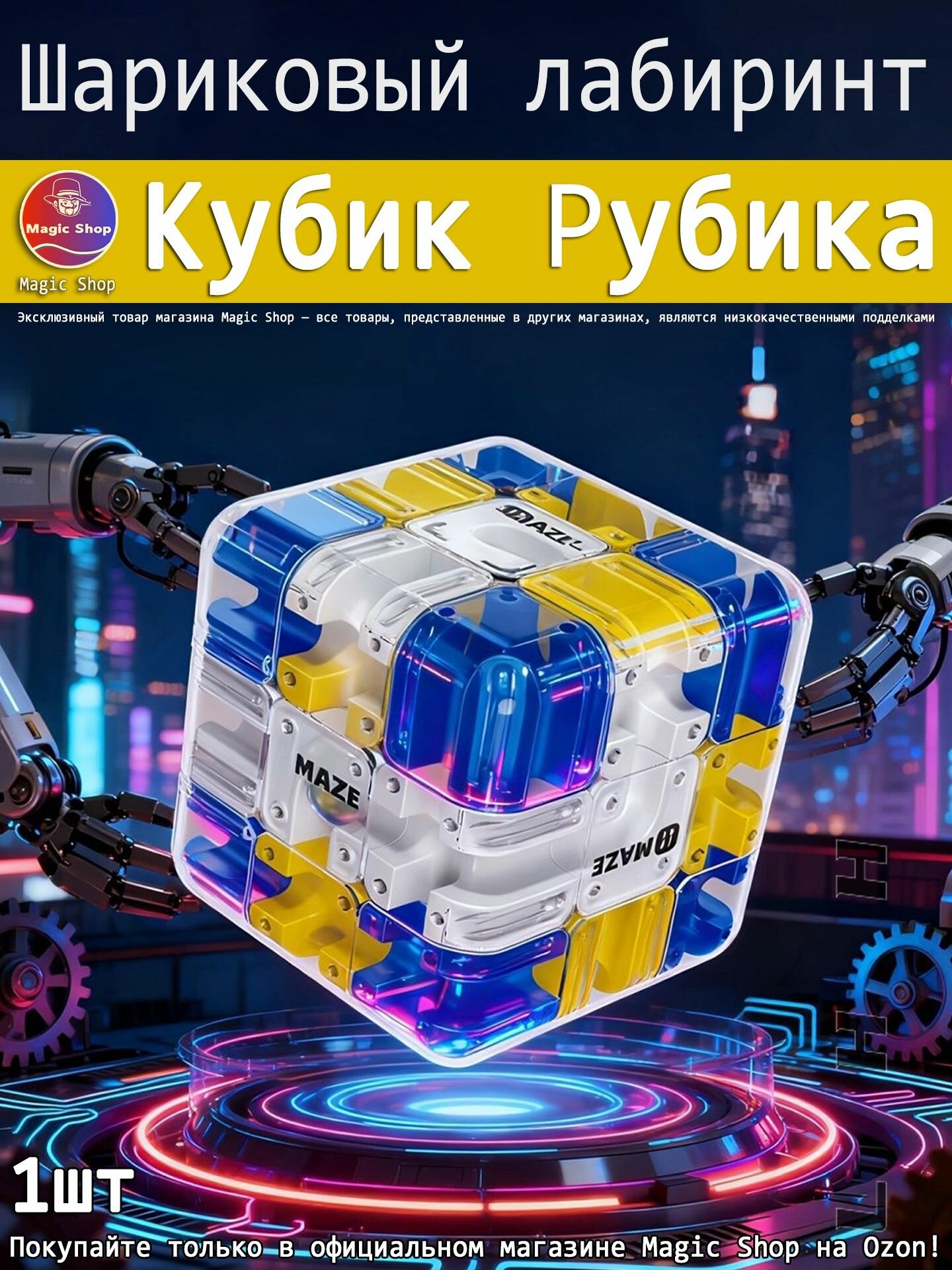 Шариковый лабиринт-куб 3x3 для соревнований - Игра на логику и скорость для детей и взрослых