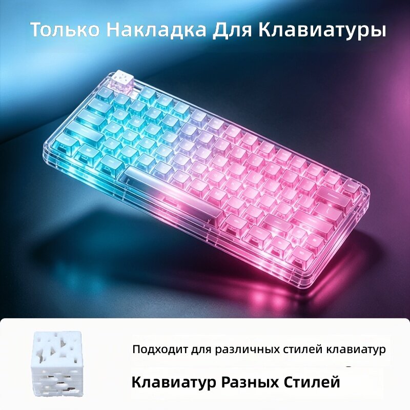 3D-печатные полупрозрачные белые кейкапы, оптимизированные для подсветки, совместимые с различными типами клавиатур