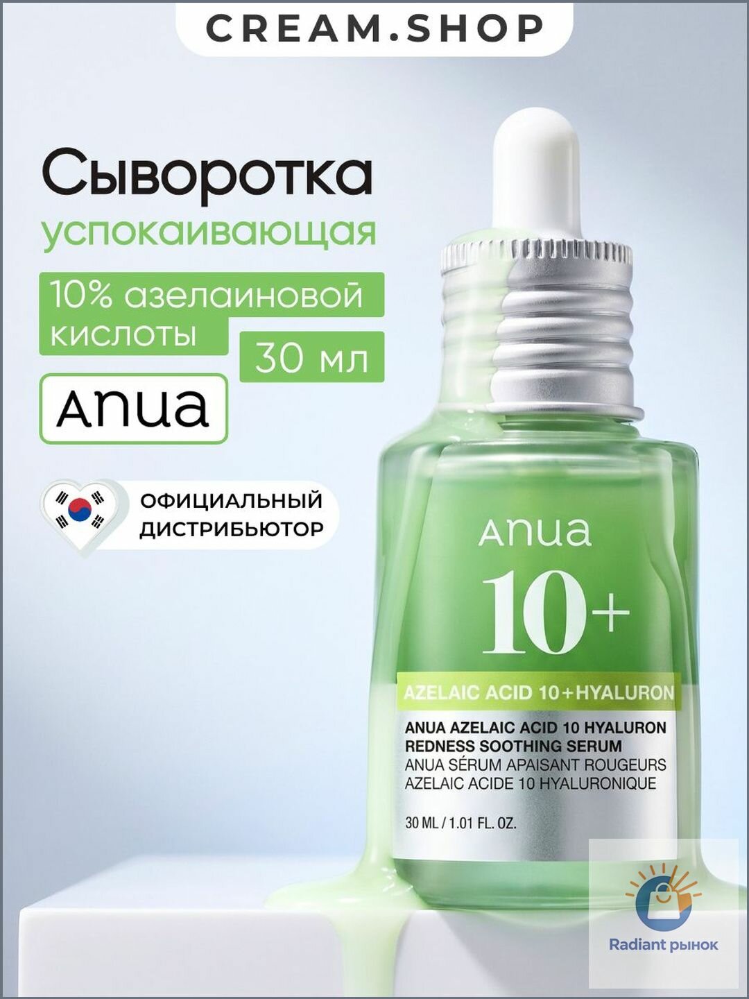 Премиум увлажняющая сыворотка Anua от акне, 30мл-KJ