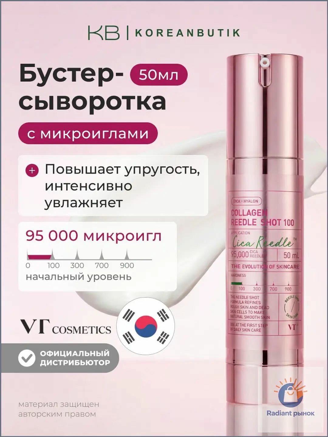 VT COSMETICS Сыворотка для лица с микроиглами увлажняющая Collagen Reedle Shot 100, 50 мл
