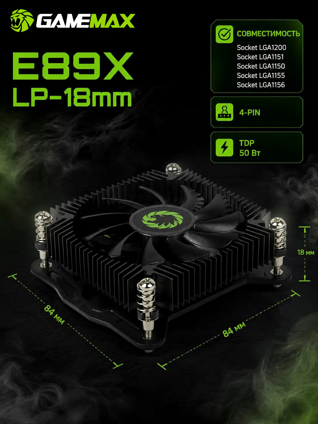 Кулер GAMEMAX E89X, для процессоров, низкий профиль, 18мм, алюминий
