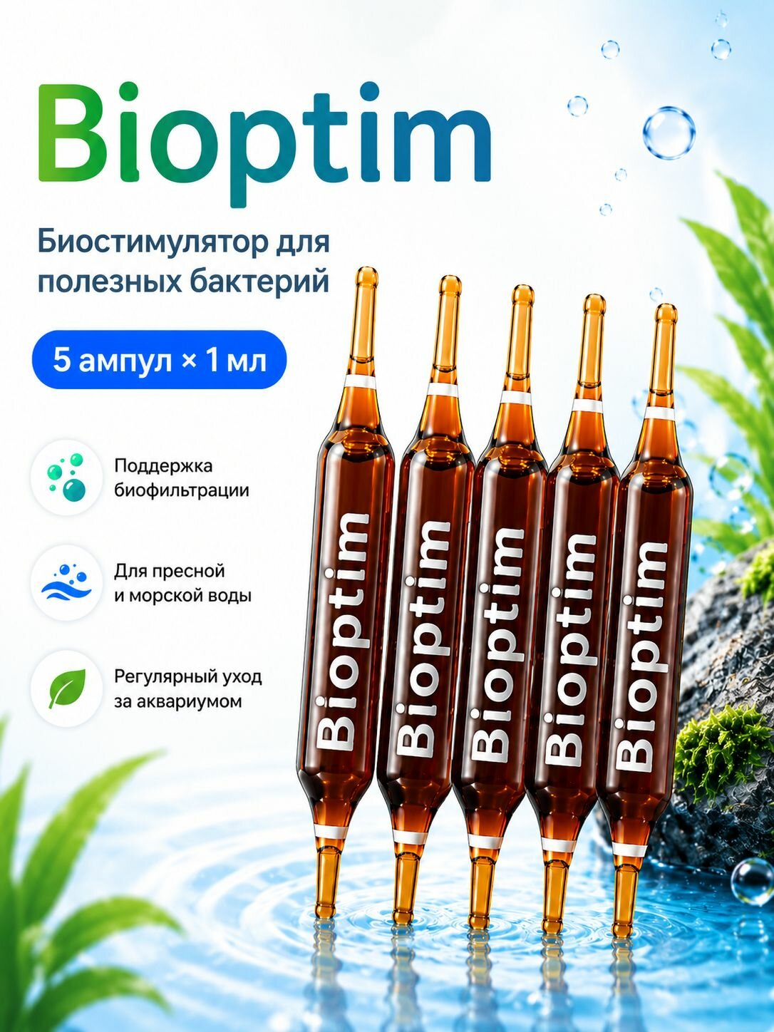 Продибио Биоптим 99423-5.0 99423 5.0