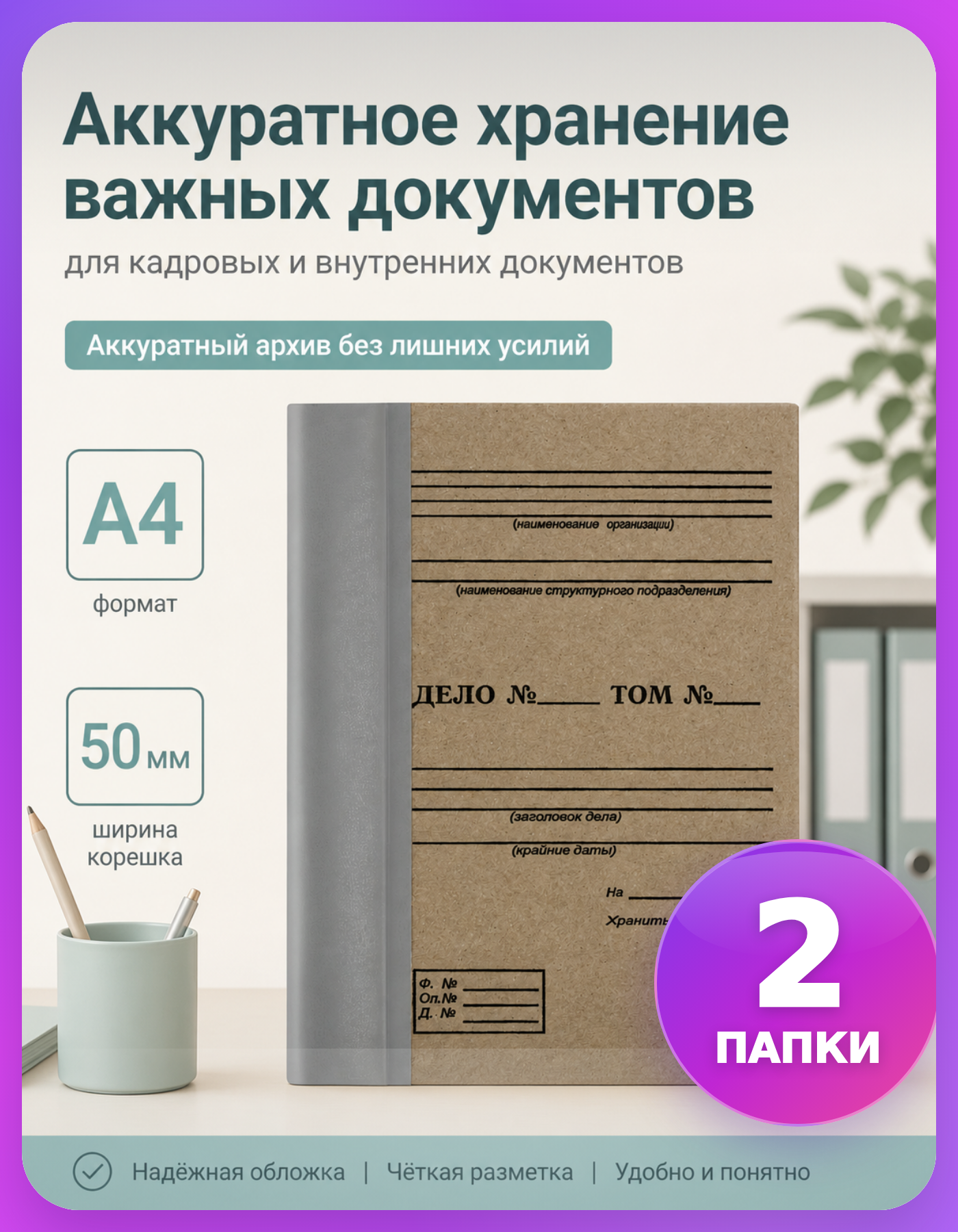 Папки для архивного хранения OfficeSpace, 2 шт