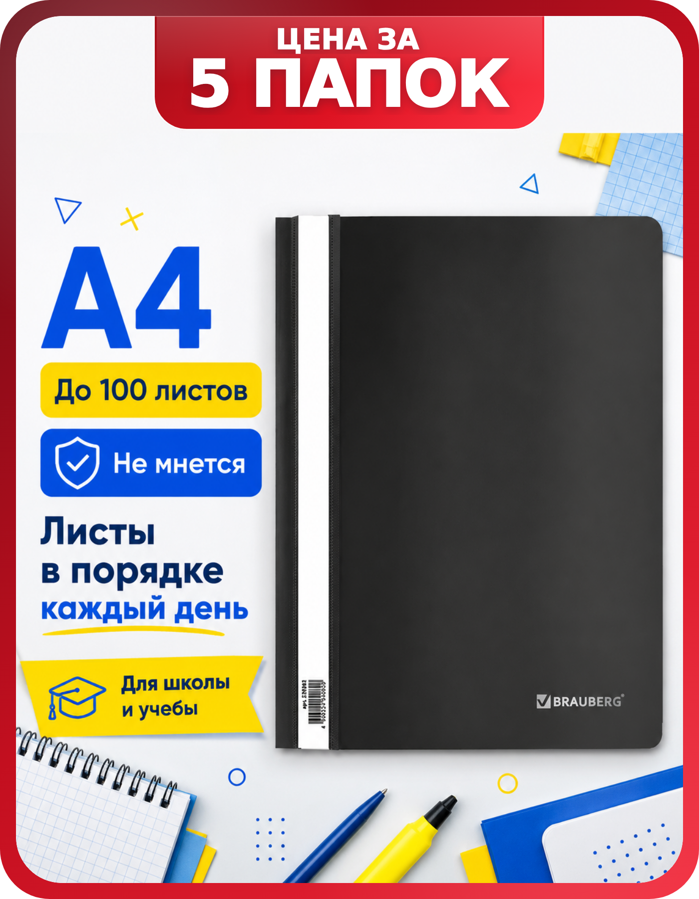 Скоросшиватель А4 черный BRAUBERG, комплект 5 шт