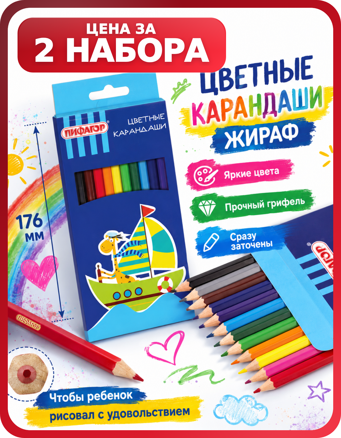 Карандаши для рисования жираф, 2 набора по 12 цветов
