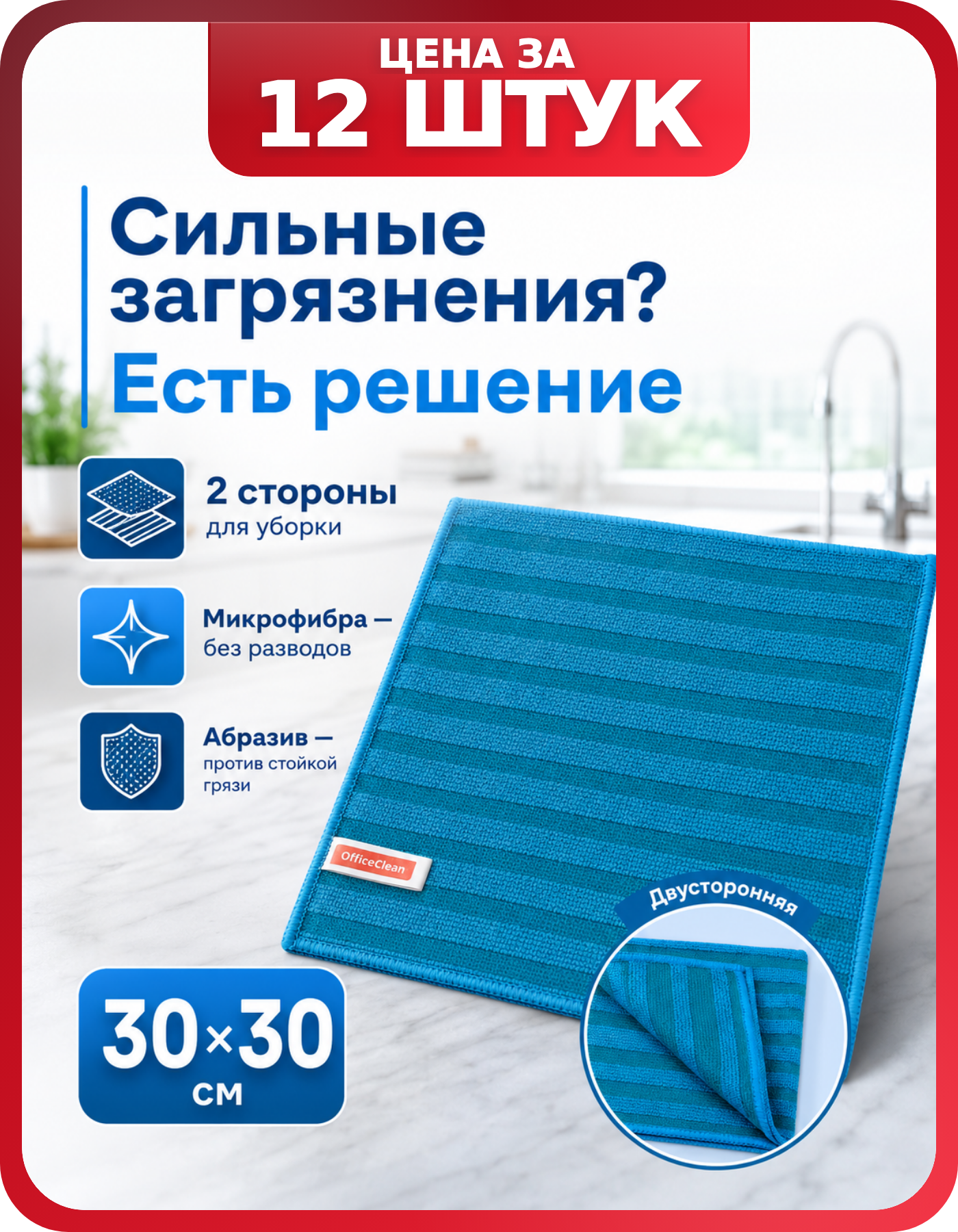 Набор тряпок для кухни, 12 шт, OfficeClean с абразивом