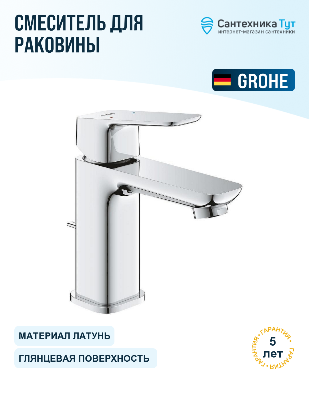 Смеситель для раковины Grohe Cubeo 1016940000 хром, рычажное управление, латунь