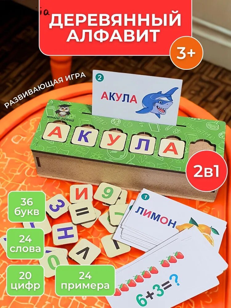 Развивающая игрушка Деревянный Алфавит Азбука