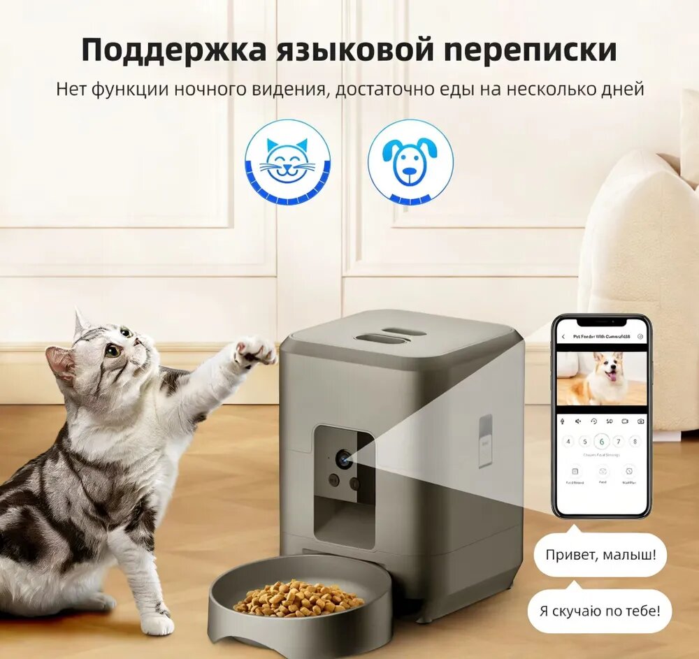 Автоматическая кормушка для кошек и собак с камерой и голосовым общением