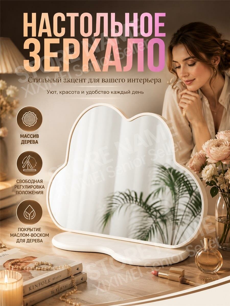 Настольное зеркало облачко из массива дерева, регулируемый наклон, декоративное зеркало для туалетного столика и макияжа