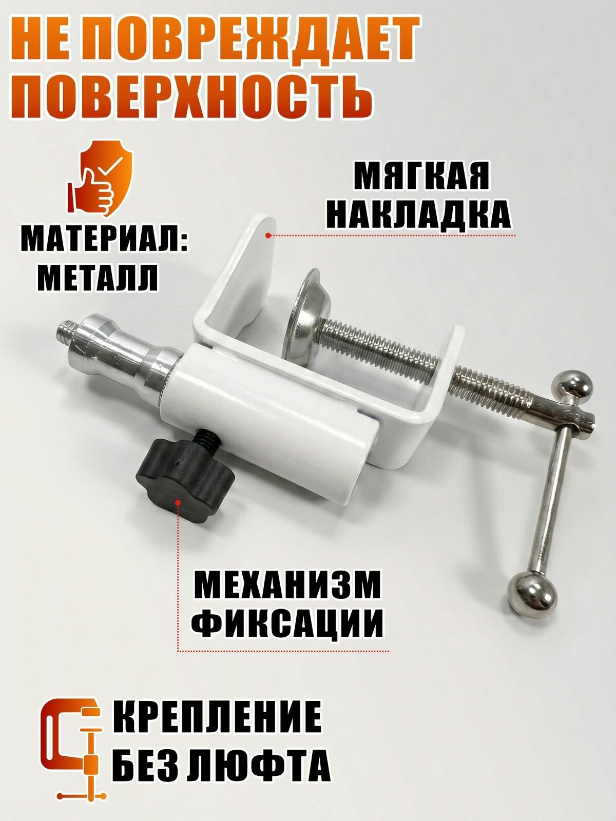 Настольная струбцина-держатель со съёмным штырём 1/4 и 3/8 для камер и мониторов, белая
