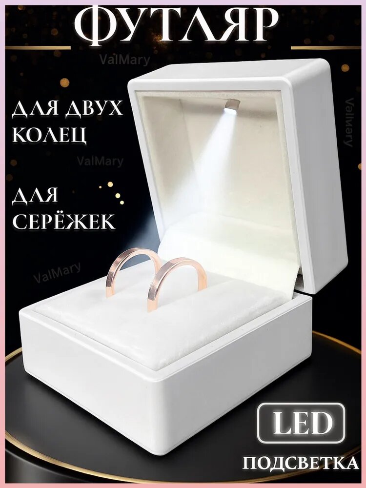 Подарочный футляр коробка для обручальных колец и сережек