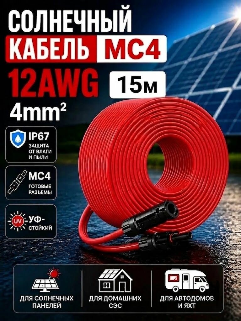 AXOTEN Удлинитель кабеля, 15 м, красный