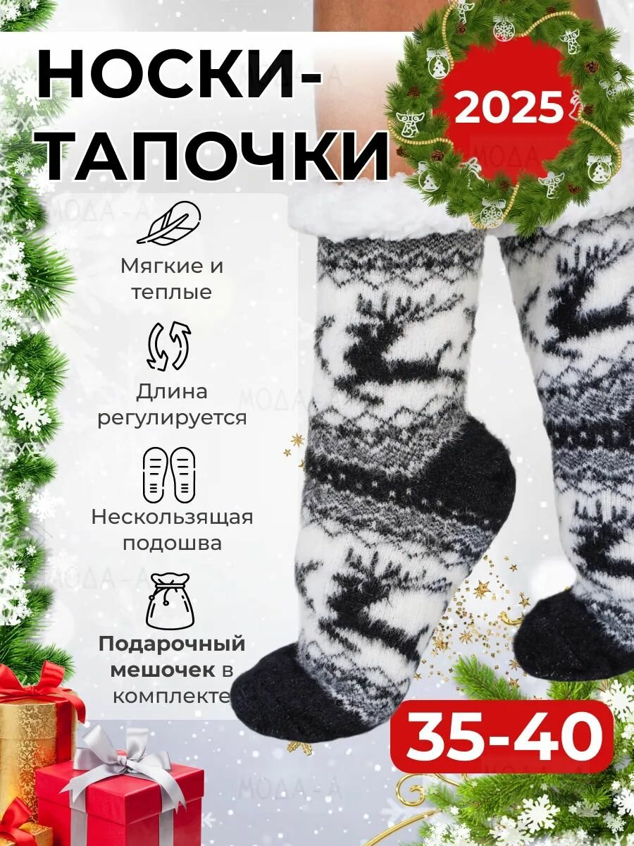 Зимние утепленные и бархатные домашние рождественские носки