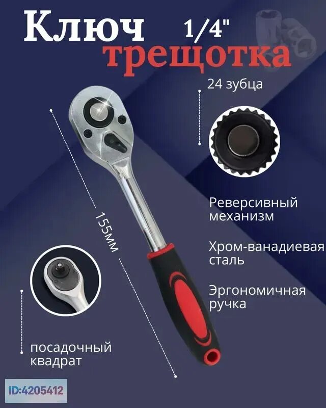 Трещетка маленькая 155мм (красная)