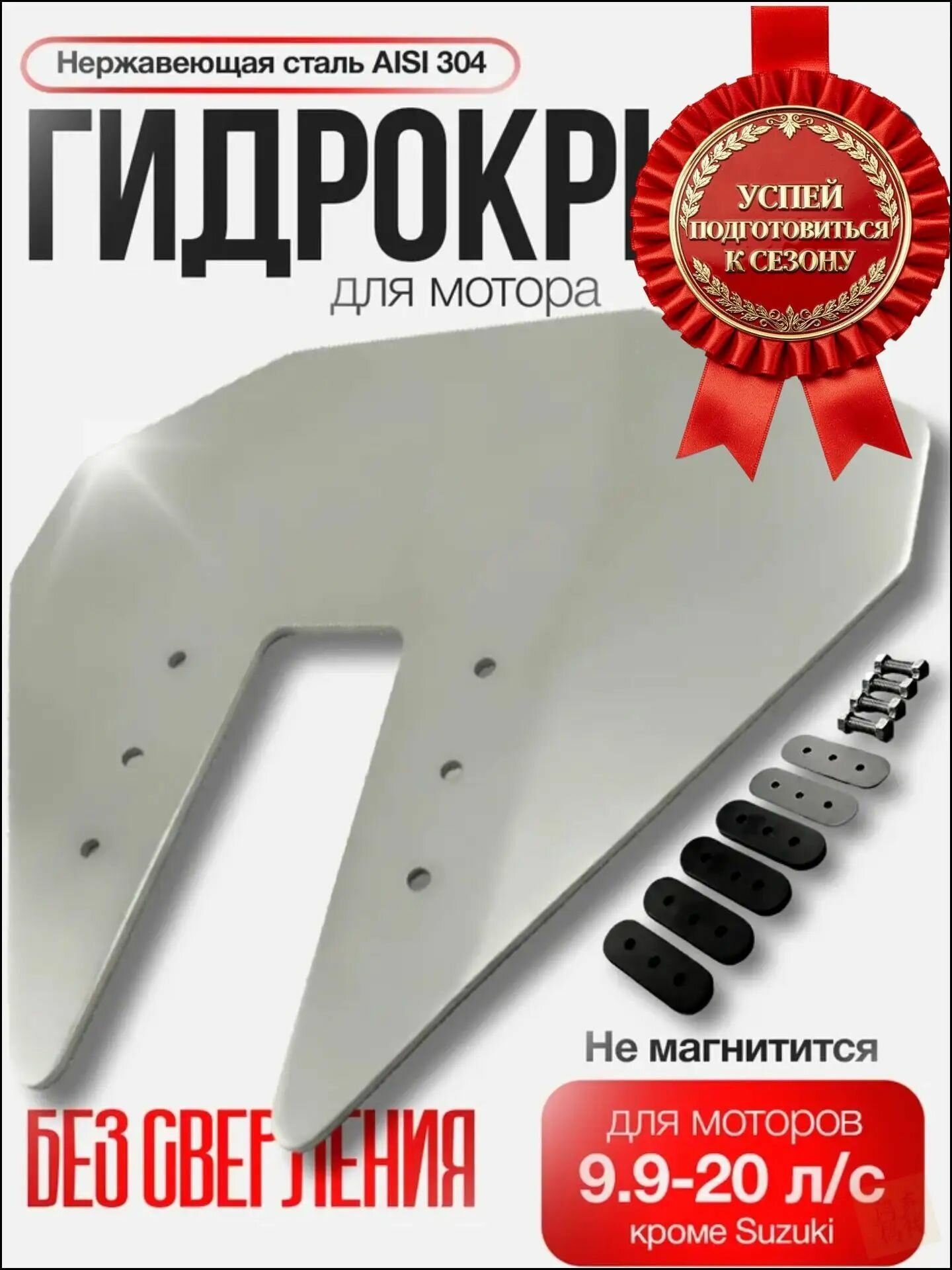 Гидрокрыло для лодочного мотора 9.9-20 л. с.