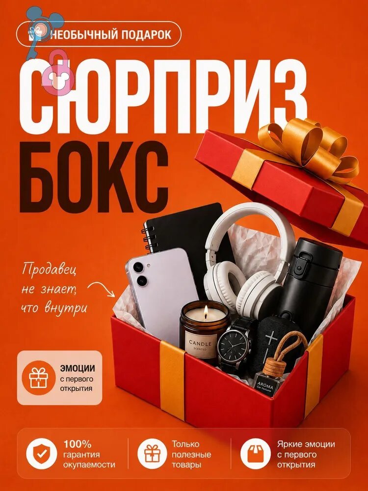 Бокс сюрприз