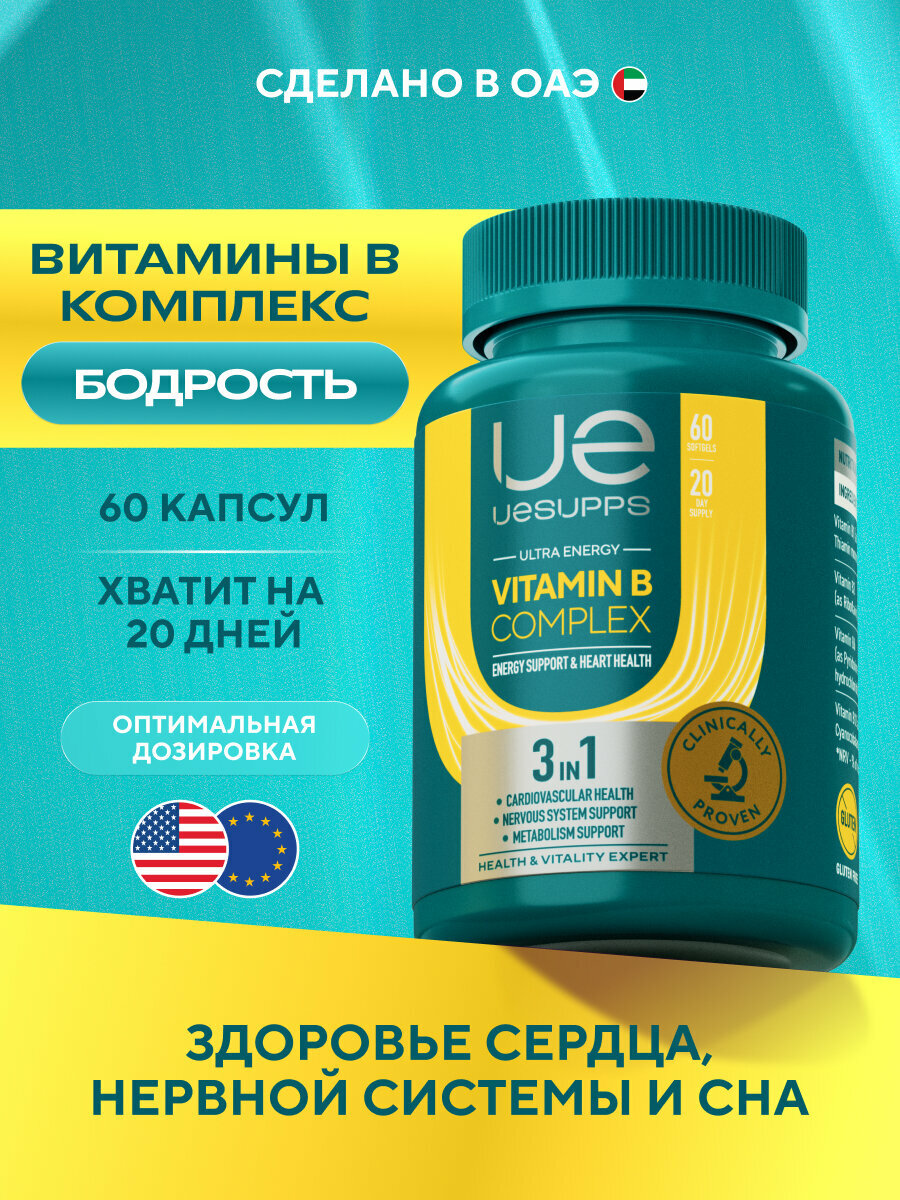 Витамин В для взрослых 60 шт UESUPPS Ultra Energy мультивитамины халяль для сна