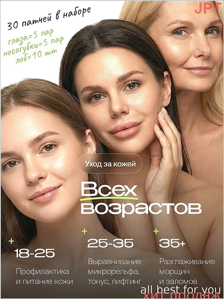Эксклюзивные патчи для лица — фото 1