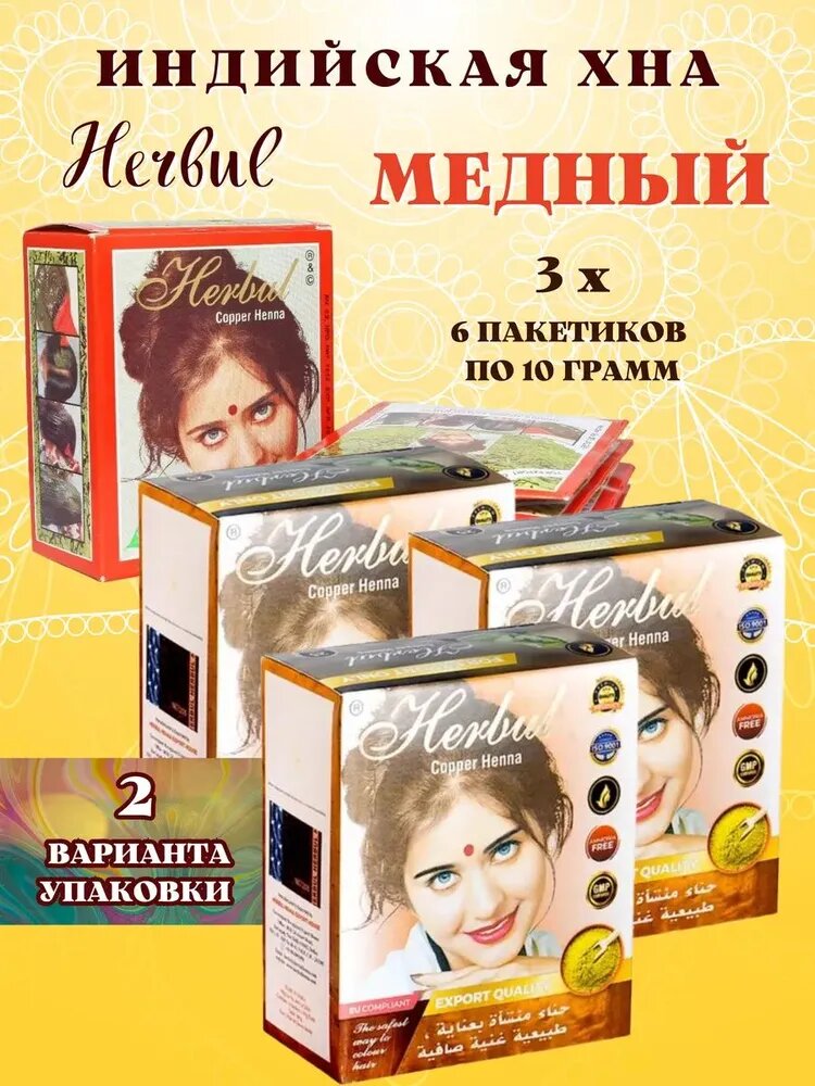 Herbul Хна для волос