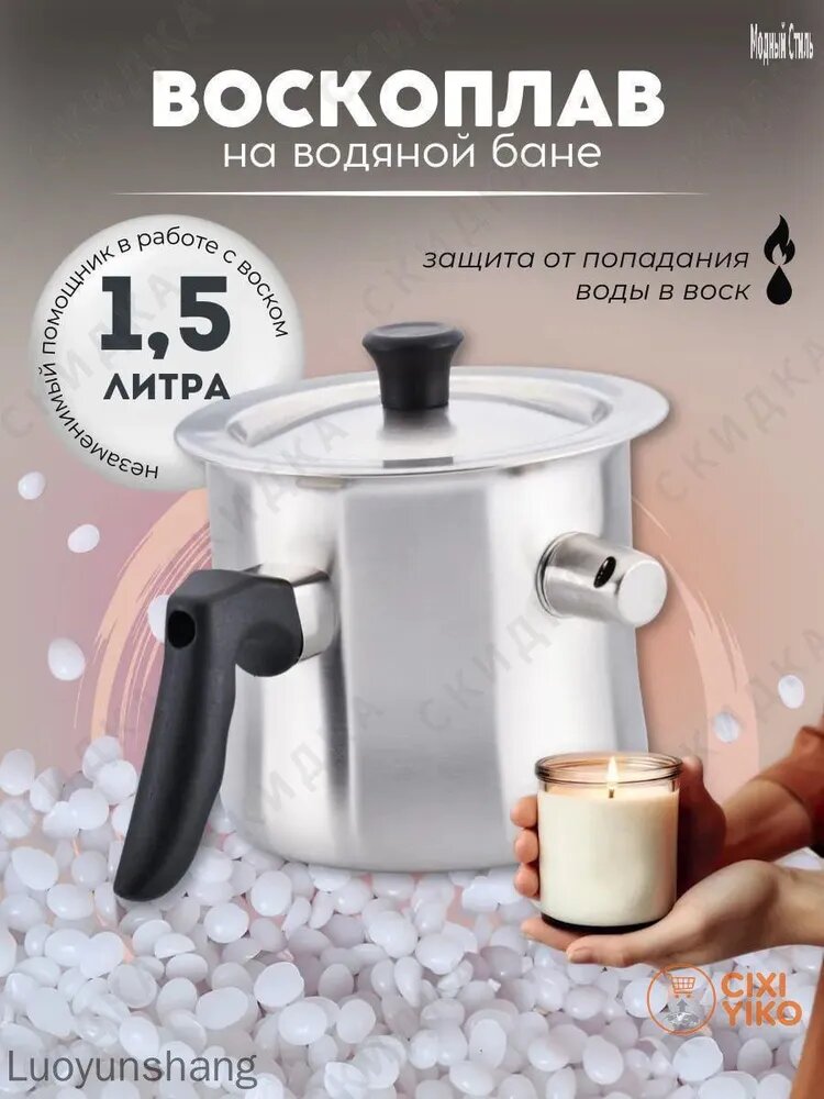 Воскоплав свечной