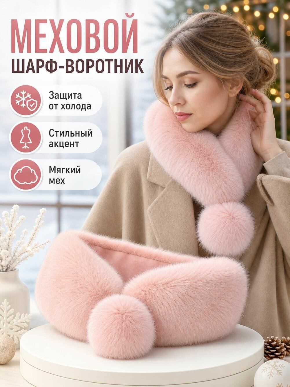 Шарф для женщин