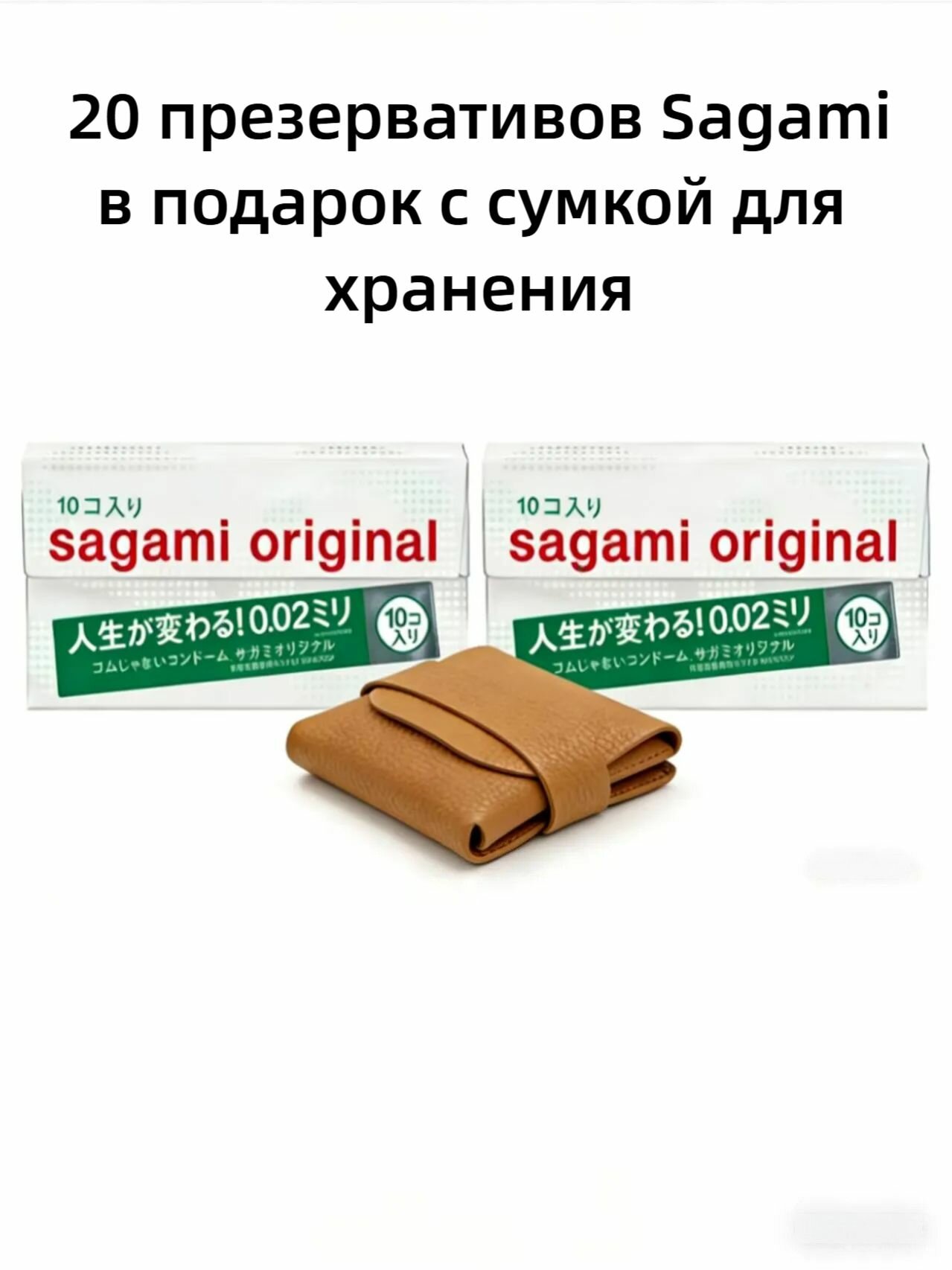Sagami Чехол для средств личной гигиены 1 шт