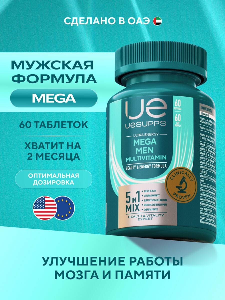 Витамины для мужчин комплекс 60 шт UESUPPS Mega Men Ultra Energy | БАДы и мультивитамины халяль спортивные