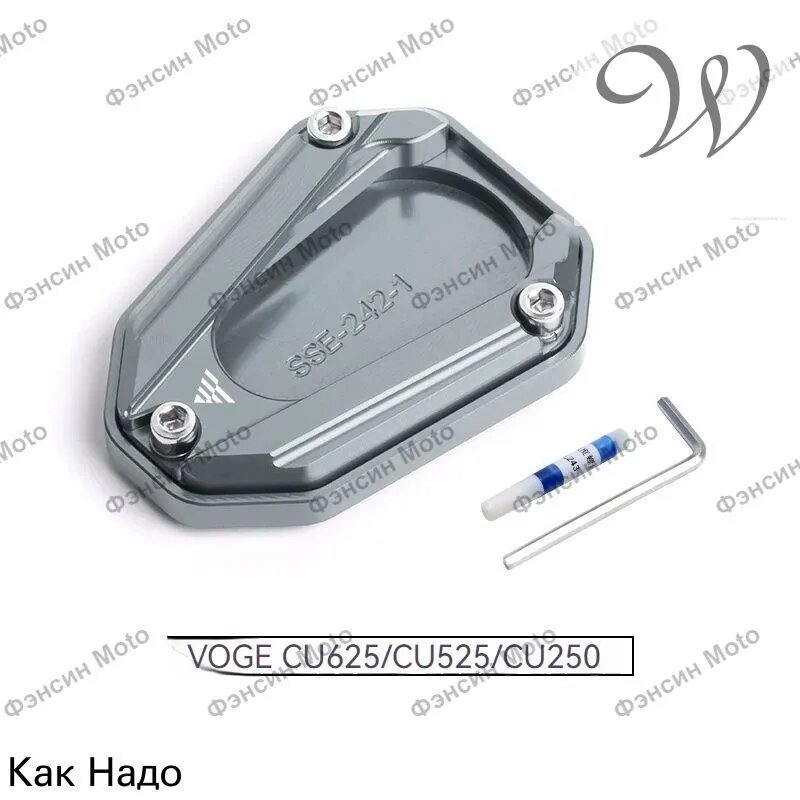 Подходит для VOGE CU625 CU525 CU250, увеличенная противоскользящая подкладка боковой подножки