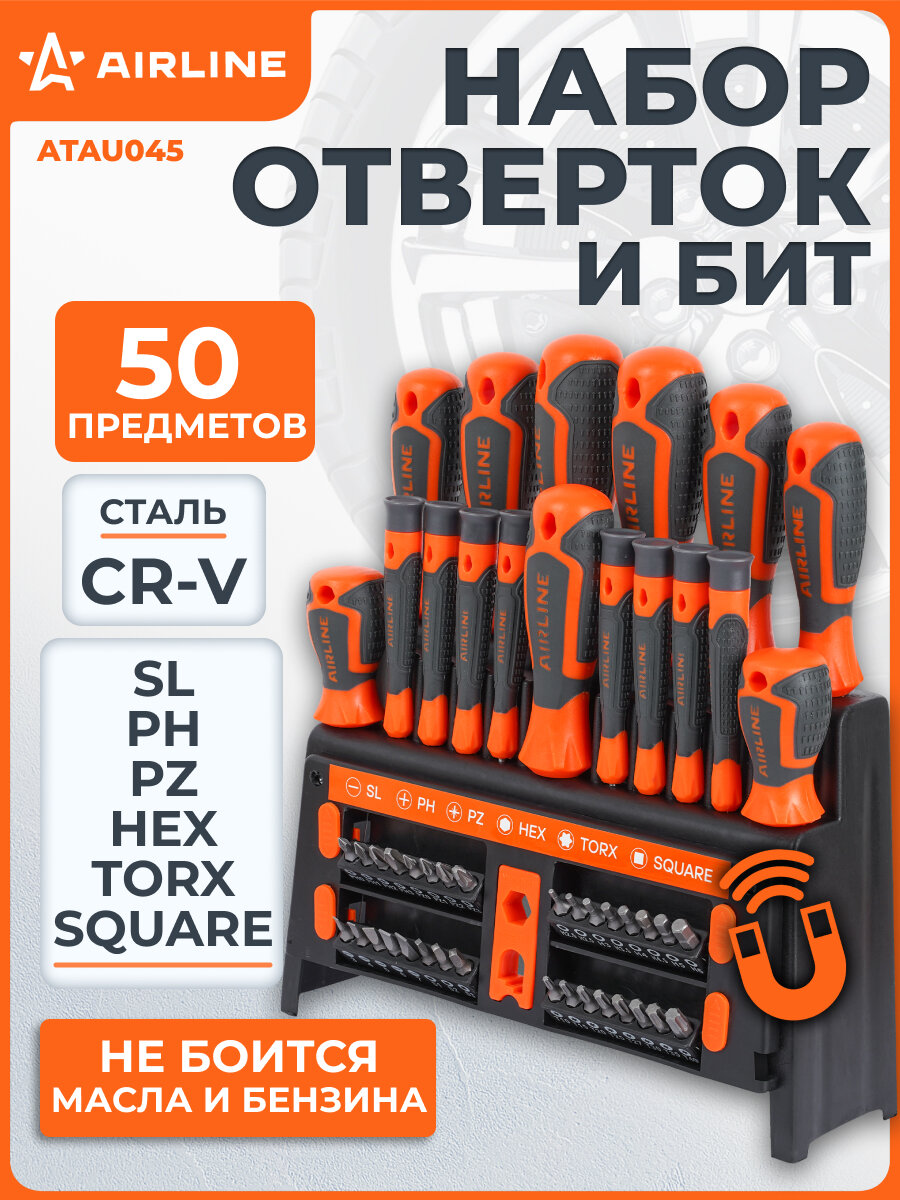 Набор отвёрток и бит 50 пр. в подставке (SL, PH, PZ, HEX, TORX, SQUARE) блистер ATAU045 AIRLINE