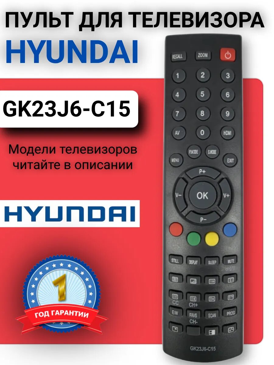 Пульт для телевизора Hyundai GK23J6-C15