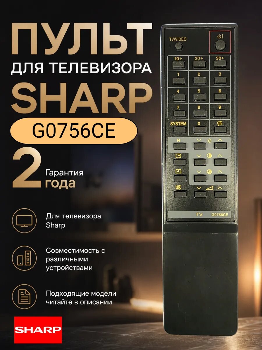 Пульт для телевизора G0756CE orig