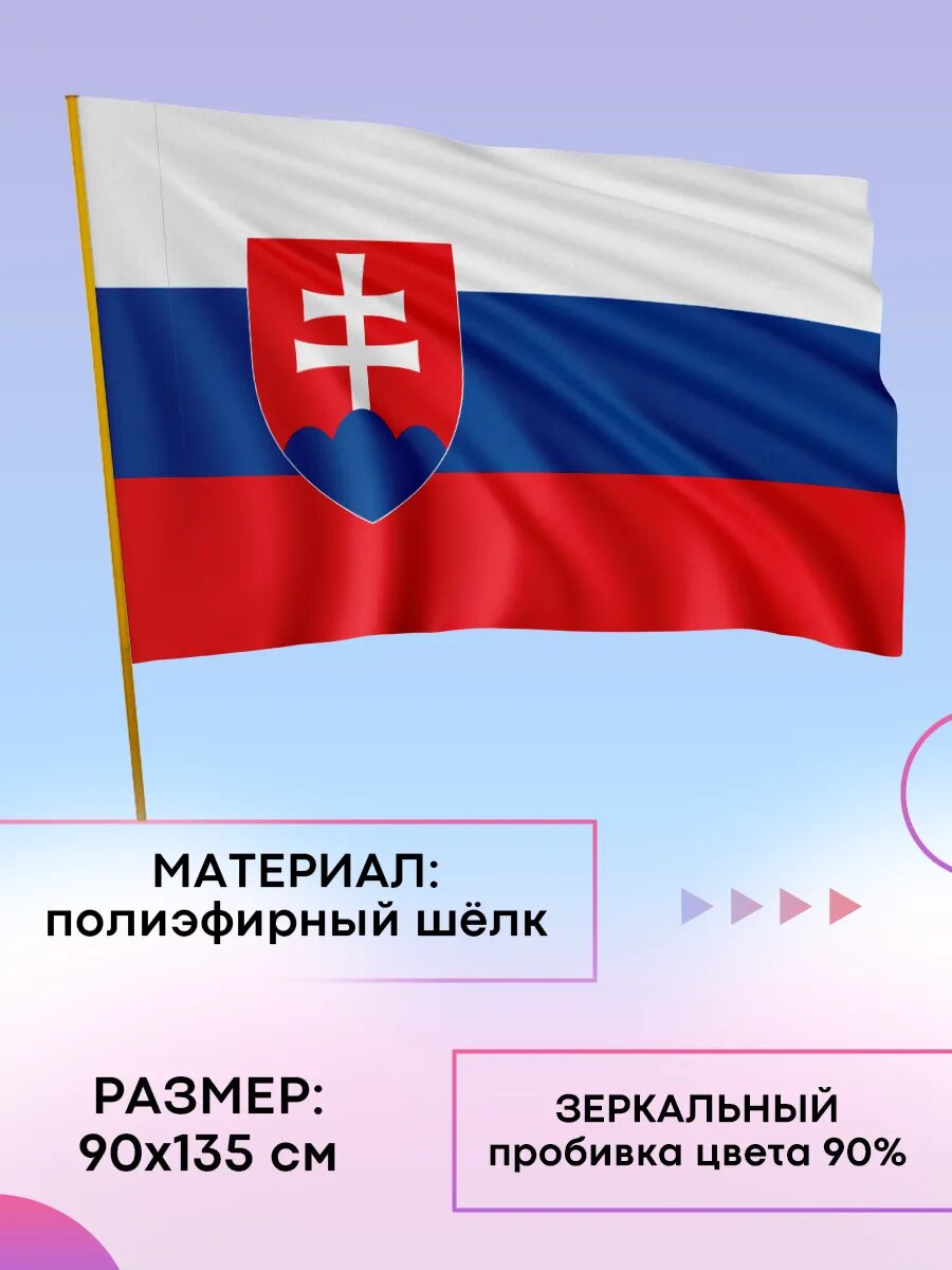 Флаг Словакии