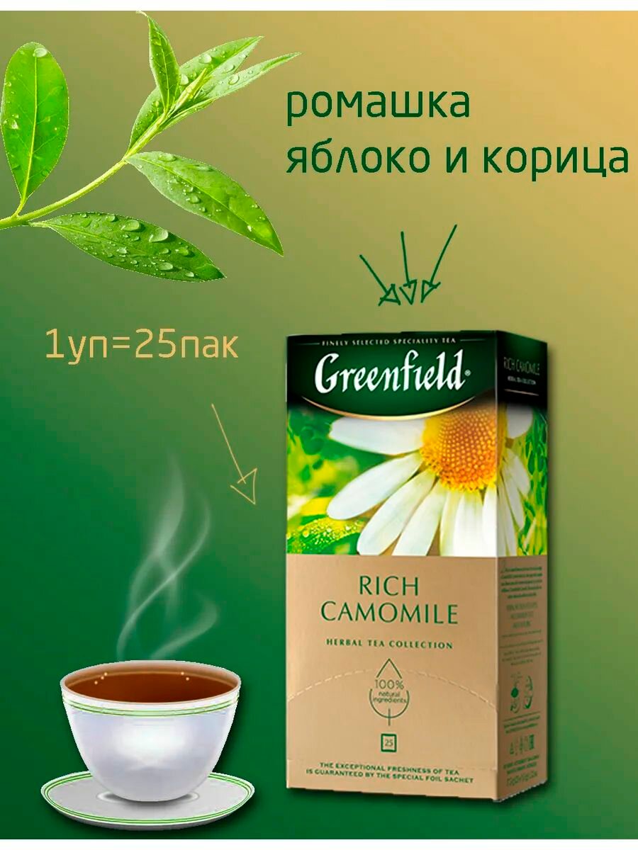 ЧАЙ Гринфилд Rich Camomile 25 пакетов