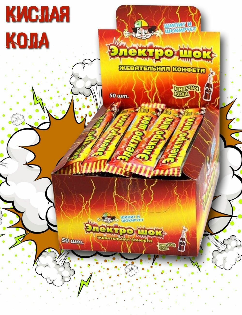 Электрошок конфета кислая