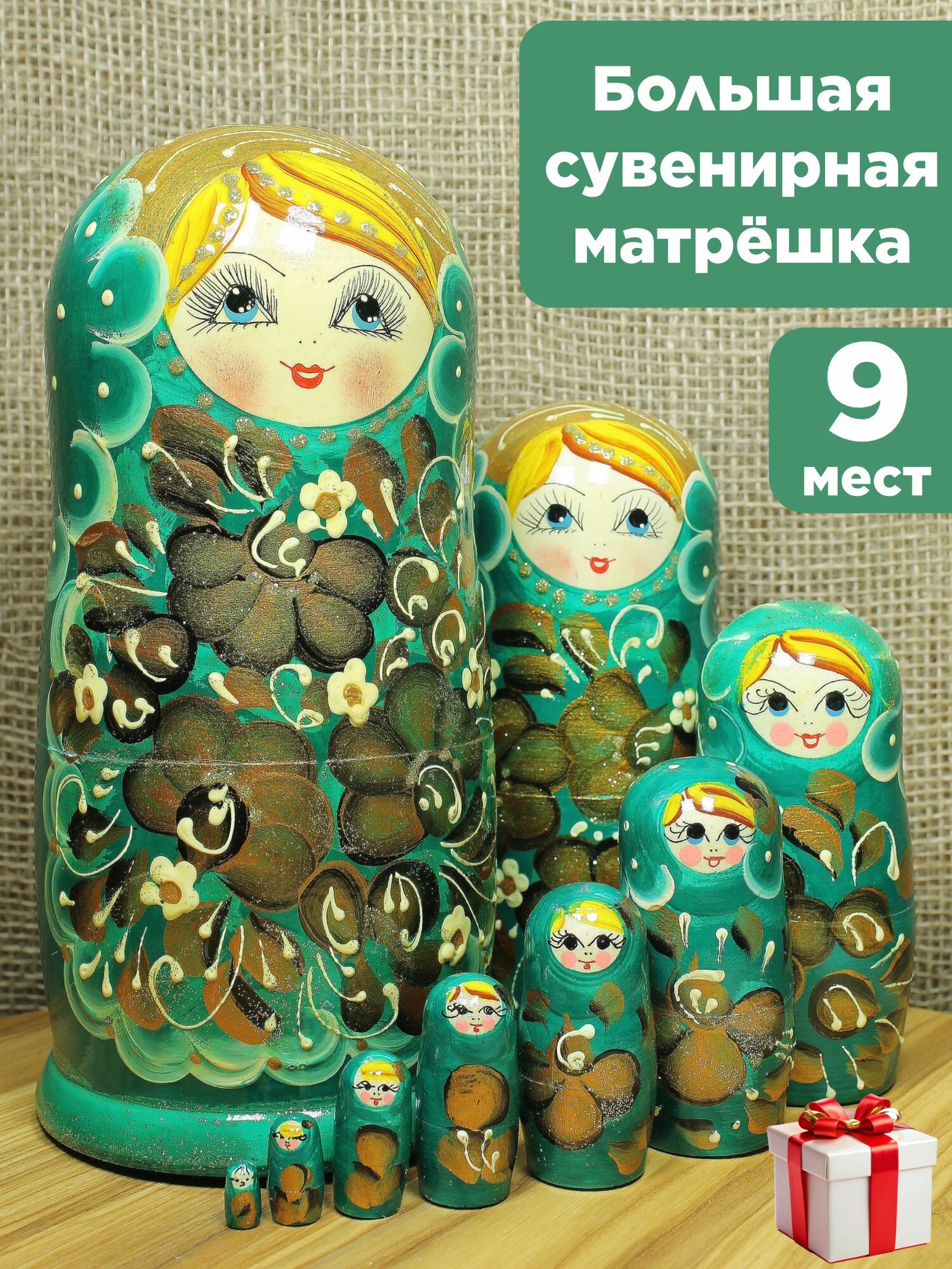 Матрешка деревянная 9 мест