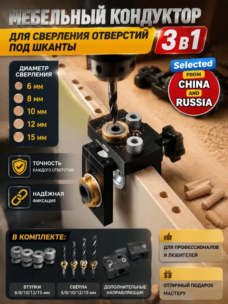Мебельный кондуктор для шкантования для сверления отверстий шкантов 6 8 10 12 15мм / Направляющий кондуктор для чопиков 3 в 1
