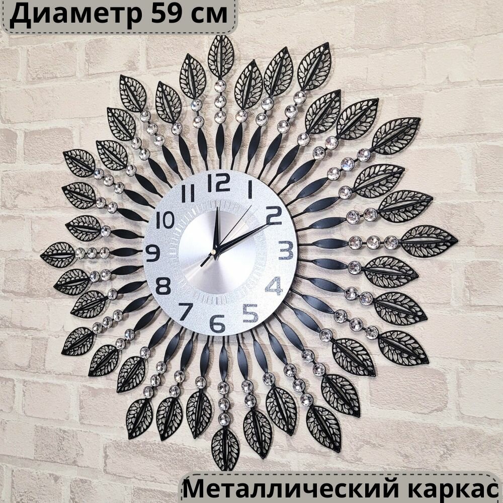Часы настенные большие бесшумные металлические/декор на стену