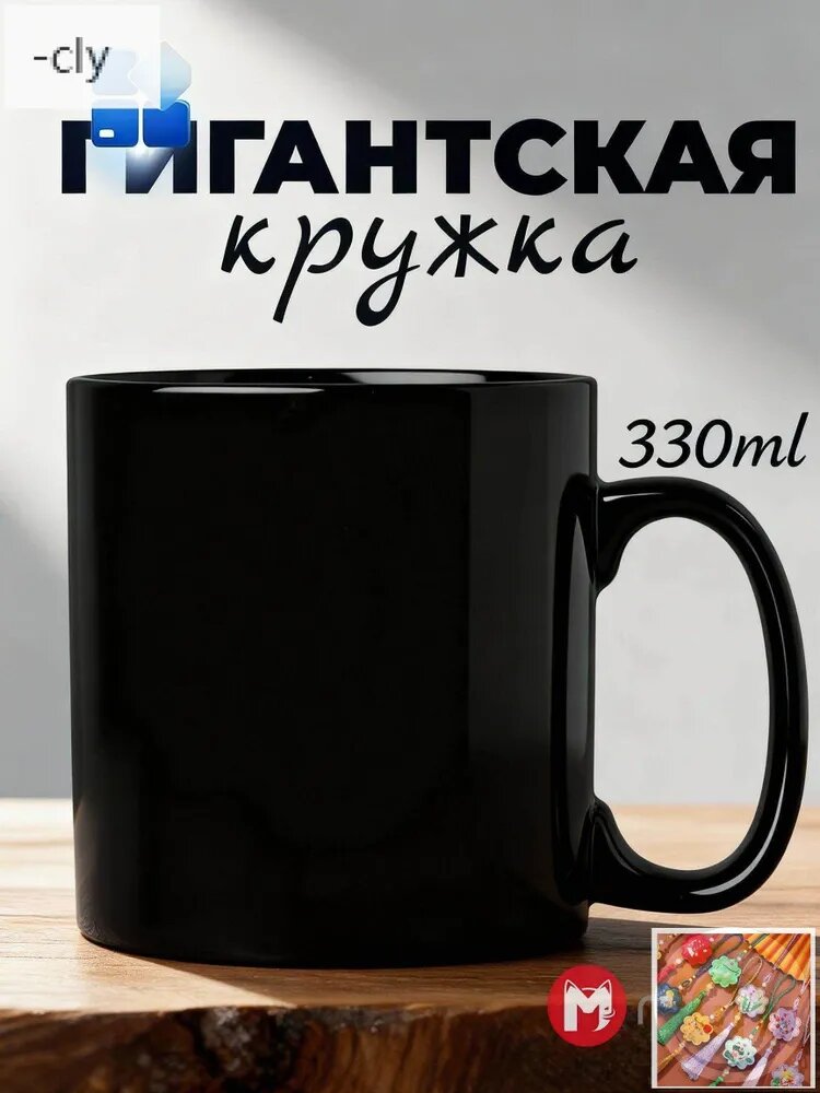 Кружка "Черная без принта" 1000 мл 1 шт