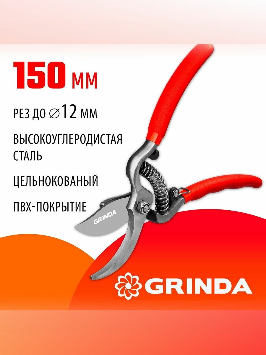 Мини секатор плоскостной GRINDA, 150 мм, цельнокованые лезвия, стальные рукоятки, 423101