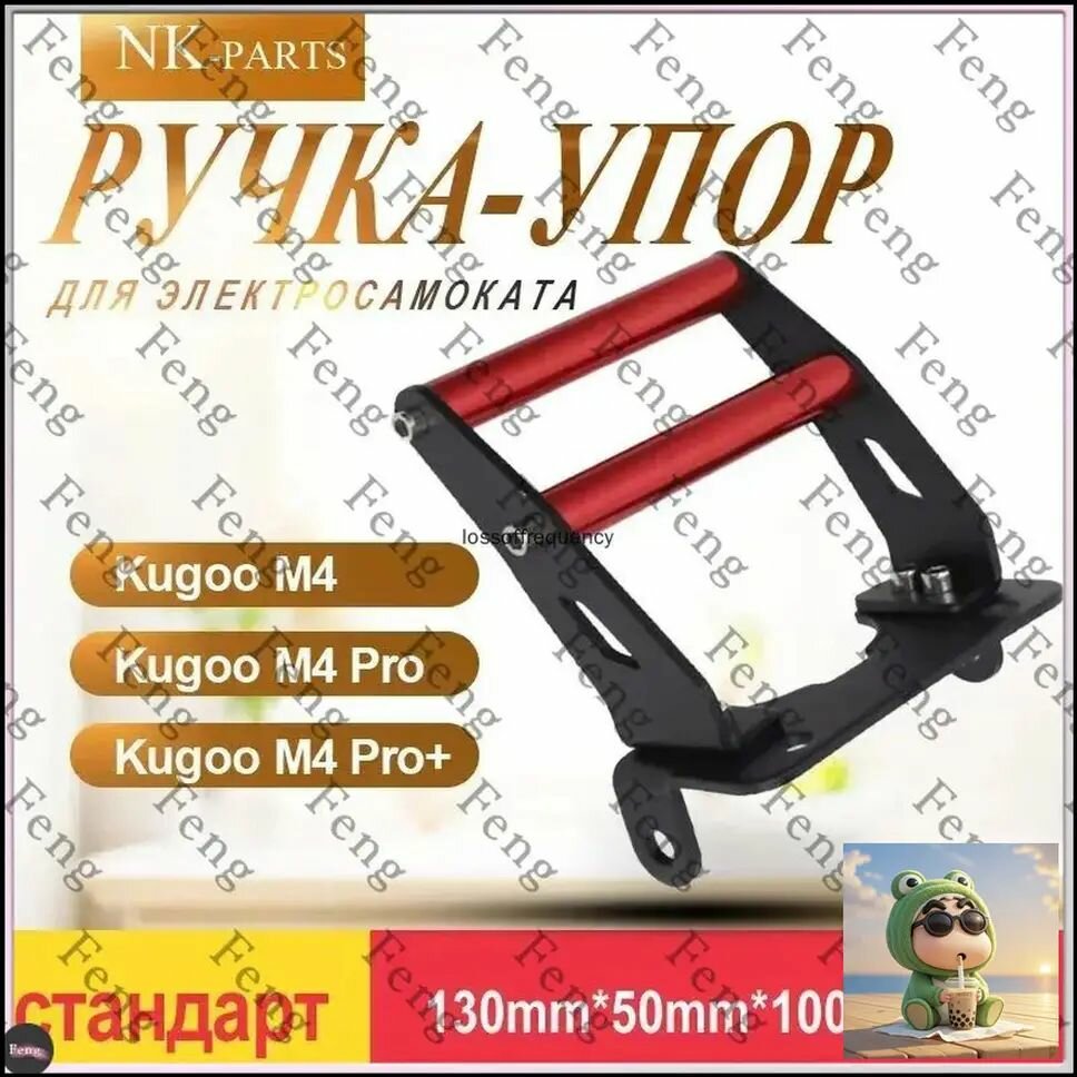 Ручка-упор для электросамоката Kugoo M4, M4 Pro, M4 Pro+ - надежный аксессуар для стабилизации руля