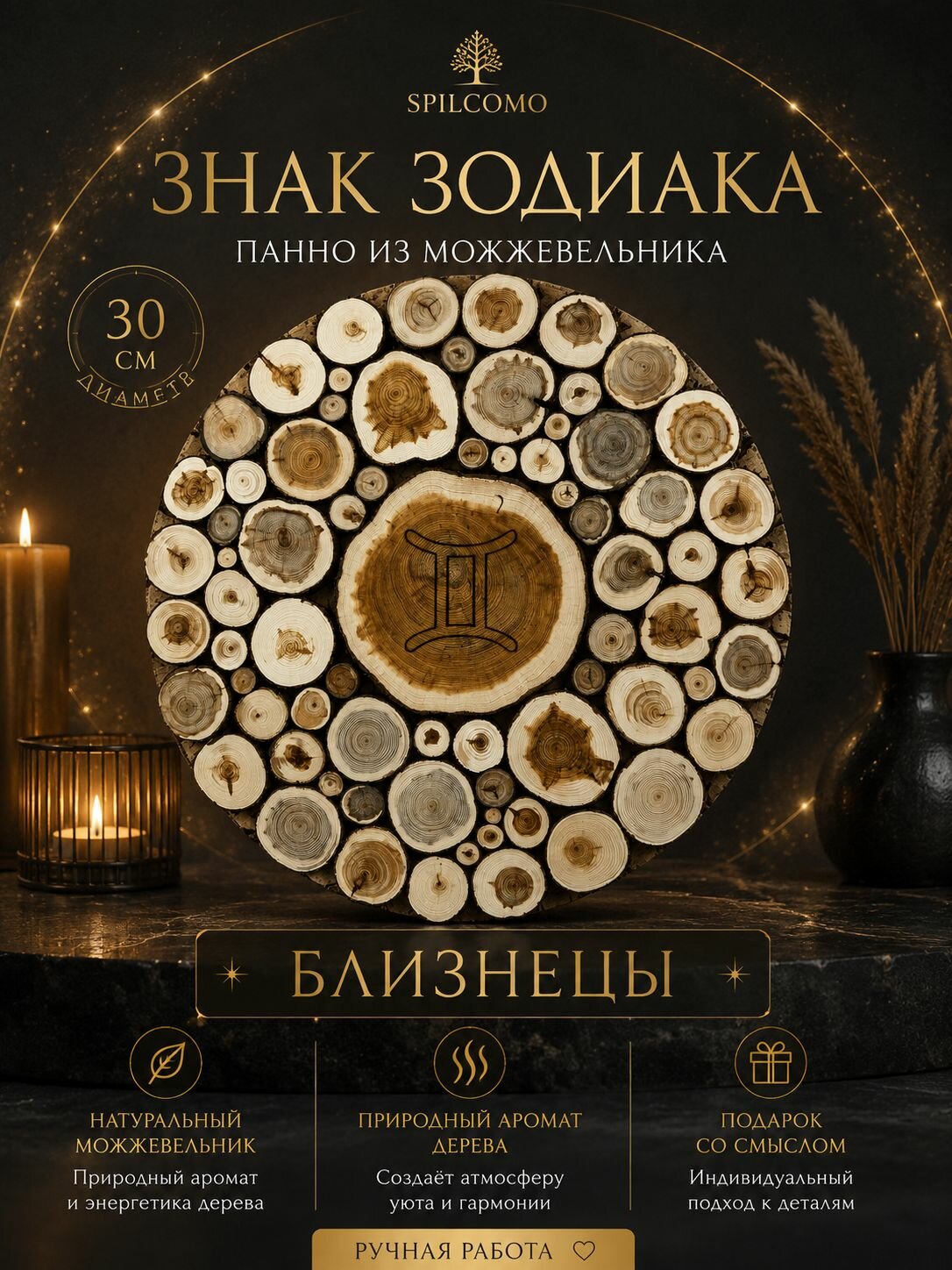 Панно из можжевельника "Близнецы"
